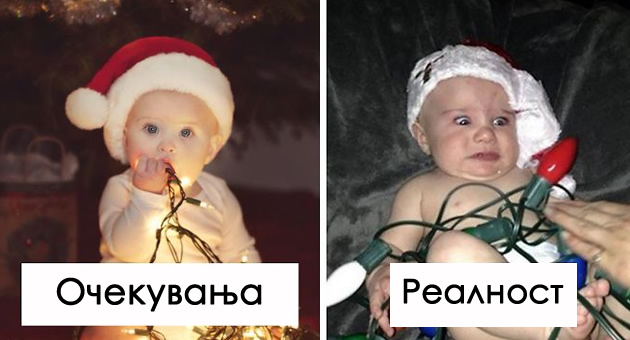 Новогодишни фотографии од бебиња: Очекувања vs. реалност