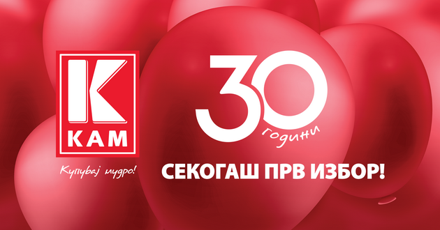 КАМ одбележува 30 години јубилеј - успешна македонска приказна ...